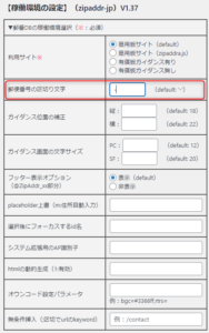 【ひな形あり】MW WP FORMとzipaddr-jpを利用して郵便番号から住所の自動入力を実装 - テクこや