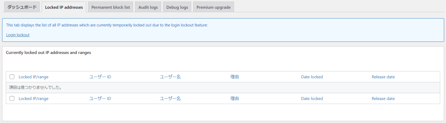 WordPressセキュリティ プラグイン「All-In-One Security (AIOS) – Security and Firewall」のオススメ設定の仕方 - テクこや