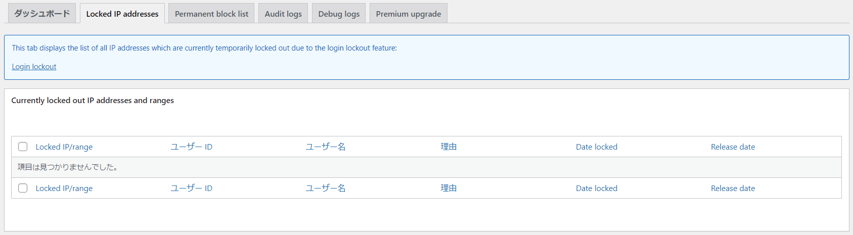 WordPressセキュリティ プラグイン「All-In-One Security (AIOS) – Security and Firewall」のオススメ設定の仕方 - テクこや