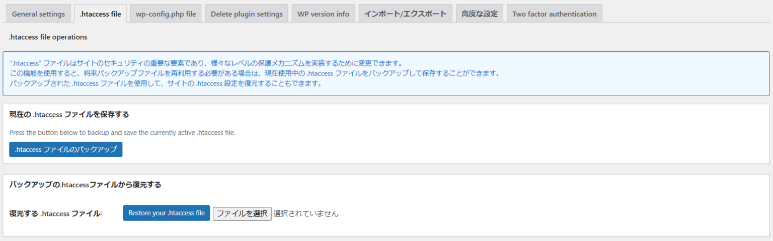 WordPressセキュリティ プラグイン「All-In-One Security (AIOS) – Security and Firewall」のオススメ設定の仕方 - テクこや