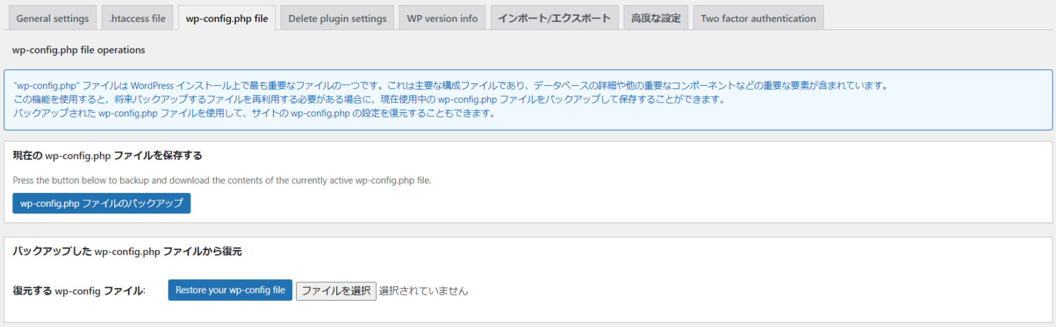 WordPressセキュリティ プラグイン「All-In-One Security (AIOS) – Security and Firewall」のオススメ設定の仕方 - テクこや