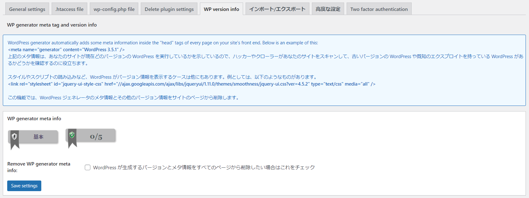 WordPressセキュリティ プラグイン「All-In-One Security (AIOS) – Security and Firewall」のオススメ設定の仕方 - テクこや