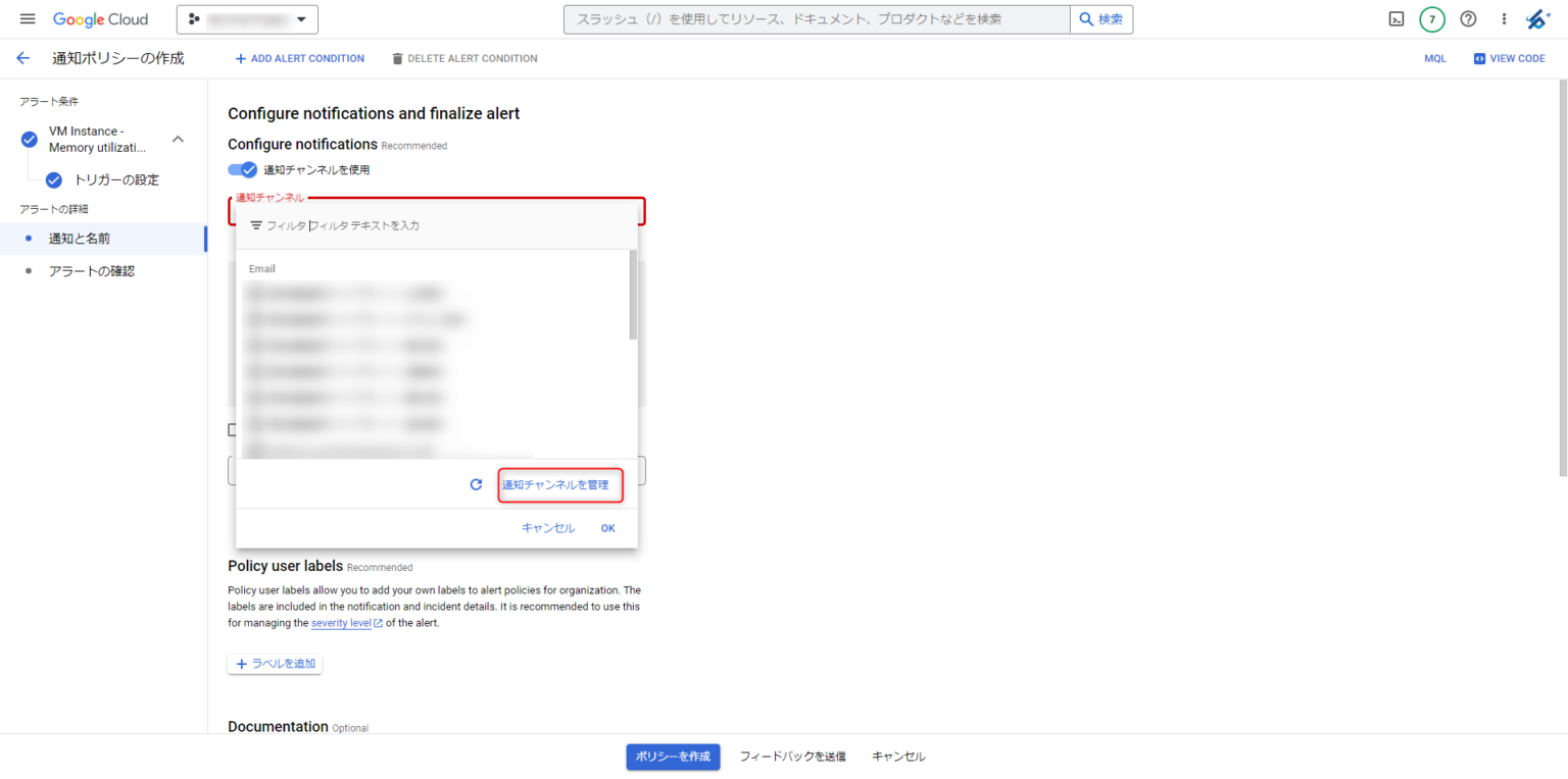 【GCP】Google Cloud Platformでアラートを通知する - テクこや
