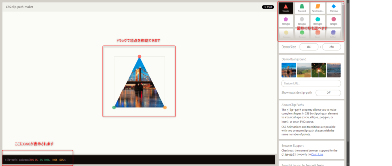 【CSS】Clip-pathを使って要素を好きな形にしよう！ - テクこや